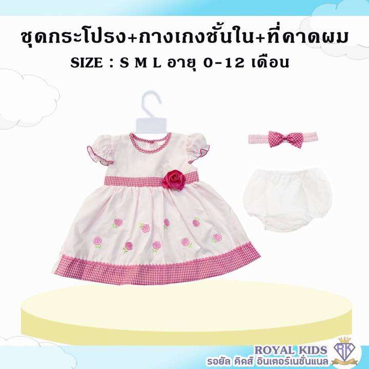 'พร้อมส่ง' S0046 ชุดเดรส เซต 3 ชิ้น ชุดเด็กผู้หญิงแรกเกิด 0-12เดือน (ชุดเดรสกระโปรง+กางเกงใน+ที่ ...