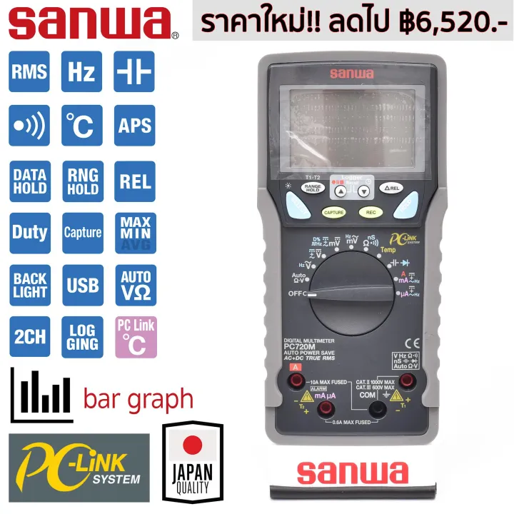 Sanwa ดิจิตอล มัลติมิเตอร์ PC-Link รุ่น PC720M | Lazada.co.th