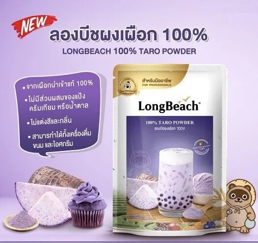ลองบีชผงเผือก100% ขนาด 200 กรัม Long Beach 100% Taro Powder Size 200 g ...