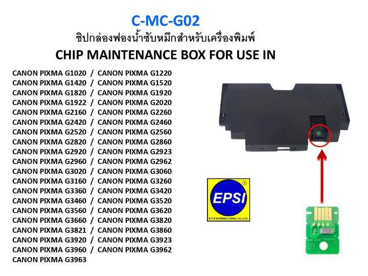 CHIP-MC-G02 ชิปกล่องฟองน้ำซับหมึก CHIP MAINTENANCE BOX FOR CANON PIXMA ...