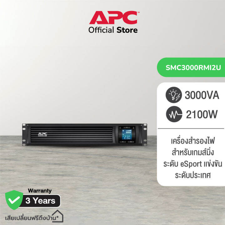 APC APC SMC3000RMI2U Smart-UPS C 3000VA Rack mount LCD 230V | Lazada.co.th