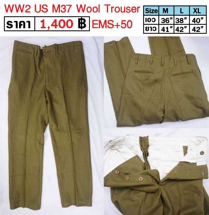 กางเกง ทหารอเมริกา สงครามโลก WW2 US M37 Wool Trouser ร้าน BKK Militaria ...