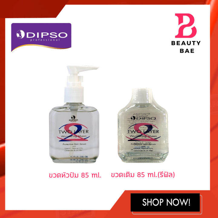 Dipso Two layer เซรั่ม น้ำมันสมานผมแตกปลายและบำรุงเส้นผม ดิ๊พโซ่ 85 มล. | Lazada.co.th