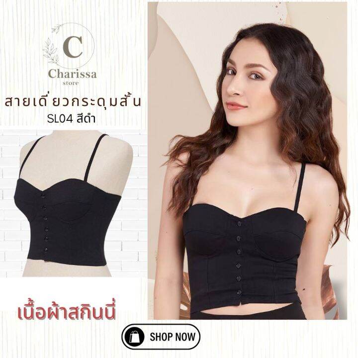 สายเดี่ยวมีฟองน้ำ สายเดี่ยวมีบรา เกาะอกดัดนม แบนร์ด Narichii (นาริชชี่) รุ่น SL04 ผ้ายืดสกินนี่ ...