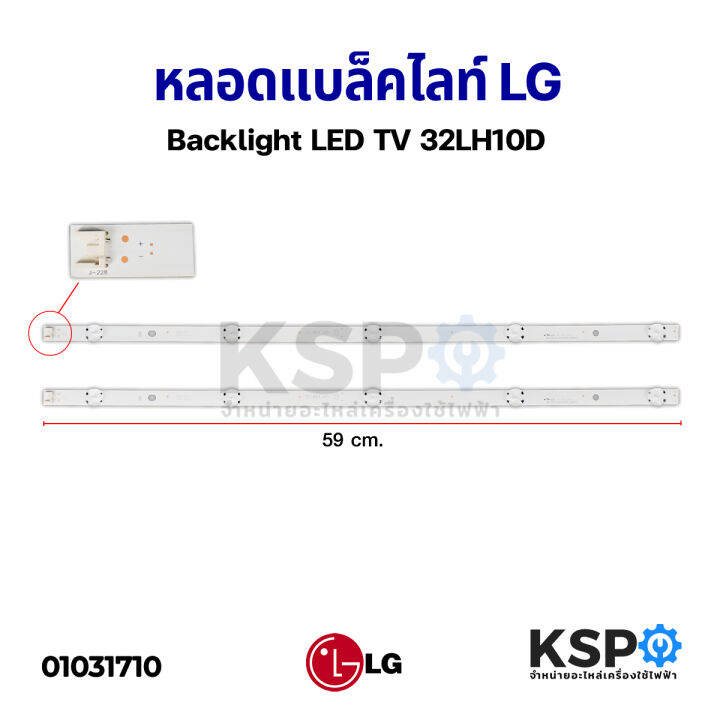 หลอดแบล็คไลท์ Backlight LED TV LG แอลจี 32LH510D 32LJ510D อะไหล่ทีวี ...