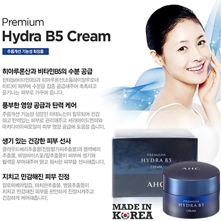 A.H.C. Premium Hydra B5 Cream ครีมล็อกความชุ่มชื่นให้ผิวหน้าปรับผิว ...