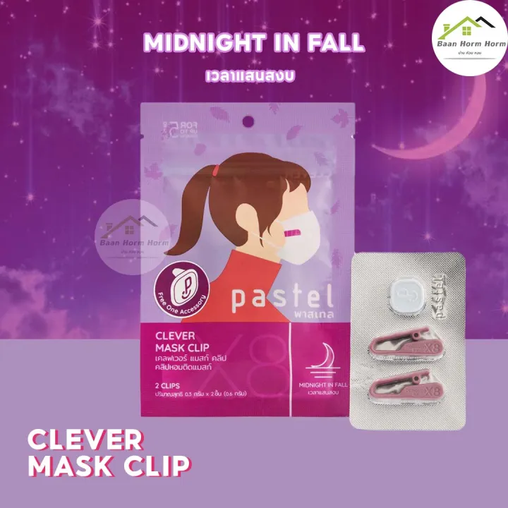 Pastel Clever Mask Clip คลิปหอมติดแมสก์ – MIDNIGHT IN FALL กลิ่นเวลาแสน ...