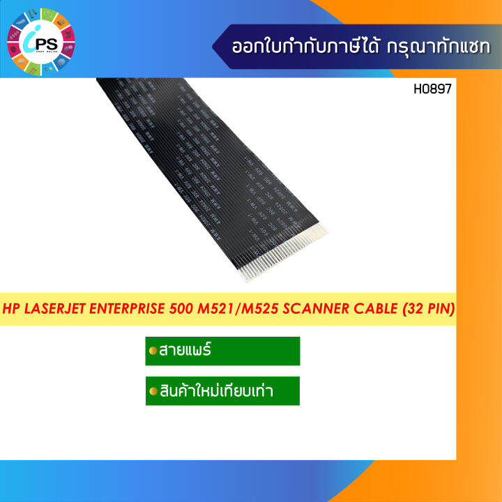 สายแพร์ HP Laserjet Enterprise 500 M521/M525/575/680 Scanner Cable ...