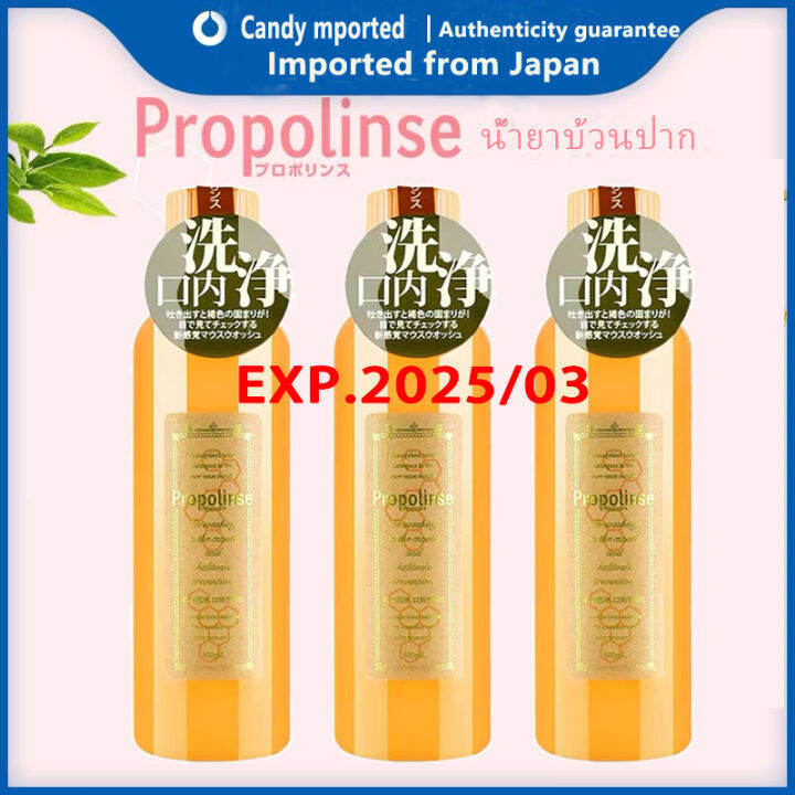Propolinse Mouthwash Original Mouthwash 600ml * 3 | Lazada.co.th