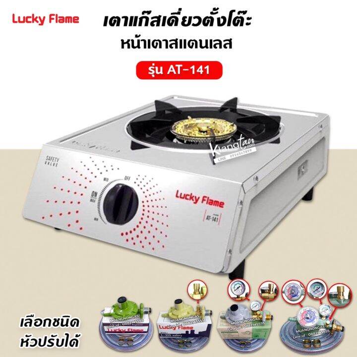 LUCKY FLAME รุ่น AT-141 หัวเตาสแตนเลส ฝาเฝืองทองเหลืองแท้ 100% | Lazada.co.th