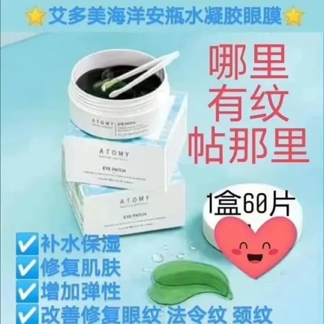 Atomy Marine Ampoule Eye Patch海洋安瓶水凝胶眼膜 (60 Tablets) | Lazada