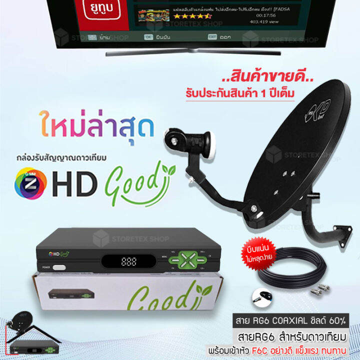ชุดจานดาวเทียม PSI OKD 35 cm + GMM Z HD GOOD + สายRG6 สีดำ เข้าหัวอย่างดี, สาย 50เมตร | Lazada.co.th