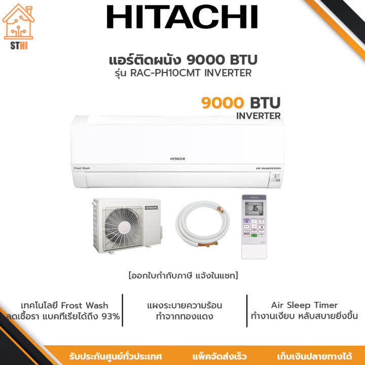 HITACHI แอร์ติดผนัง Standard Inverter ( 9000 BTU Inverter) รุ่น RAS-PH10CMT | Lazada.co.th