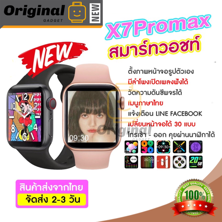 นาฬิกา smart watch X7 pro max ของแท้ % มีประกัน !!! โทรได้ ฟังก์ชั่นไทย ...