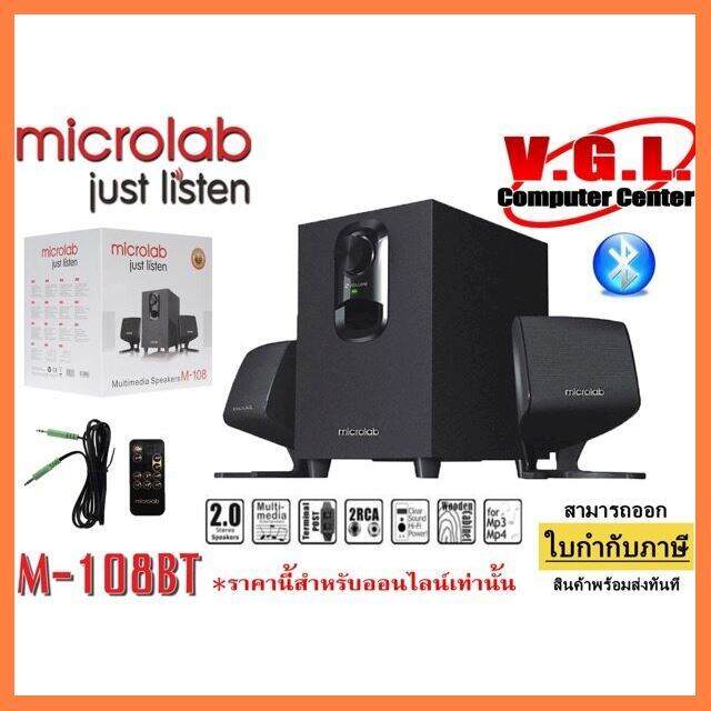 จัดส่งฟรี ลำโพง บลูทูธ MICROLAB M-108BT คุณภาพดี | Lazada.co.th