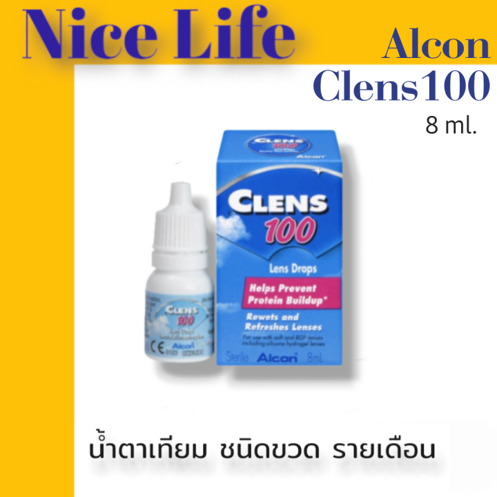Alcon Clens100 ปริมาณ 8mL ชนิดขวด รายเดือน Exp.03/2025 | Lazada.co.th