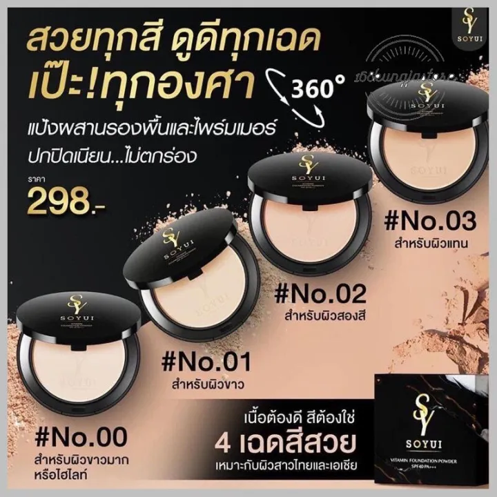 คุณภาพดี แป้งพัฟที่ดีที่สุด Soyui เป๊ะปังสุด สวยจบไม่ต้องตบซ้ำ ใครยังไม่ลอง ถือว่าพลาดมาก ...