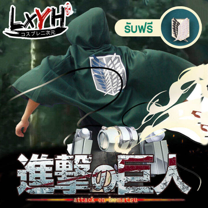 [LXYH- COSER KING] Anime Attack on Titan Shingeki no Kyojin Eren Cloak ...