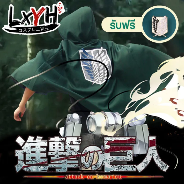 [LXYH- COSER KING] Anime Attack on Titan Shingeki no Kyojin Eren Cloak ...