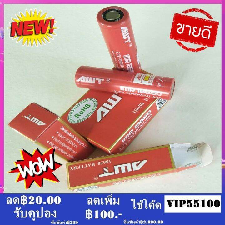 ถ่านชาร์จ AWT 18650 สีแดง 3000 mAh 40A 2 ก้อน | Lazada.co.th
