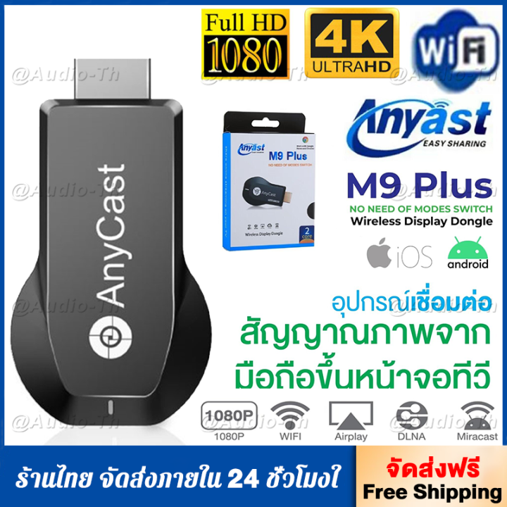 Anycast รุ่นใหม่ล่าสุด ของแท้ 100% นำภาพมือถือขึ้นจอผ่าน Wifi Android บริการดี ส่งเร็ว Mirror ...
