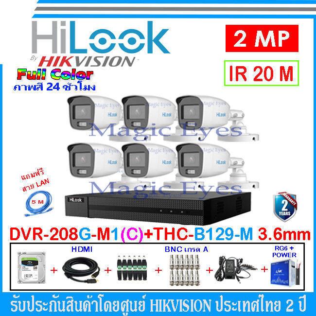 HiLook กล้องวงจรปิด 2MP รุ่น THC-B129-M 3.6(6)+DVR รุ่น 208G-M1(C)(1)+ชุดอุปกรณ์ H2JBA/AC ...