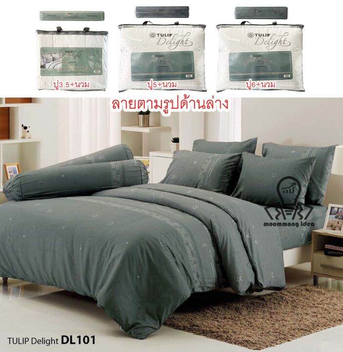 Tulip Delight ชุดผ้าปูที่นอน+ผ้าห่มนวม DL101 สำหรับที่นอน 6 ฟุต พิมพ์ลาย สีเขียว ลายดอก Dark ...