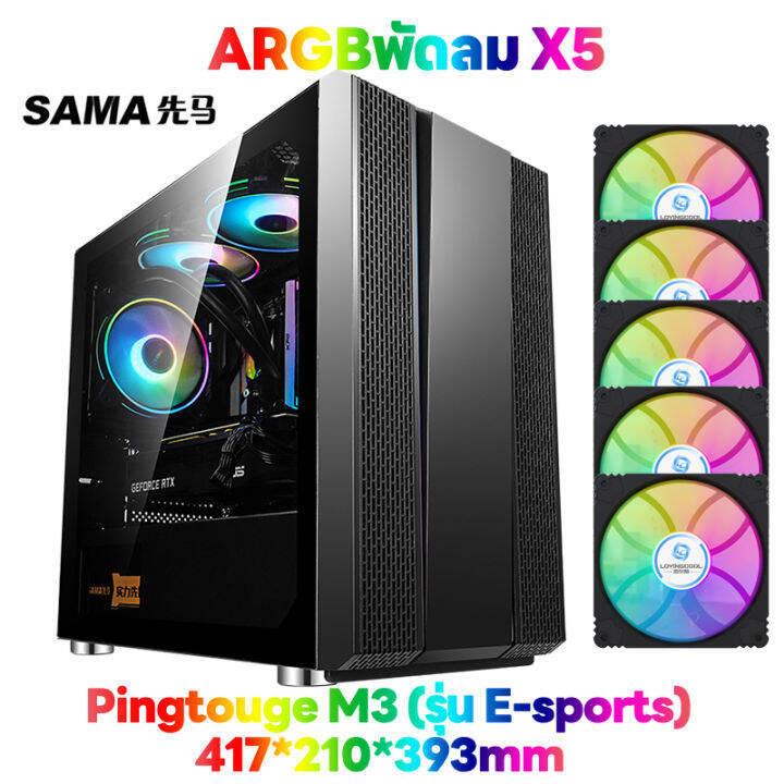 (SAMA) Flathead M3 (E-sports Edition) EATX MATX Chassis แชสซีคอมพิวเตอร์ Glass Side Through Game ...