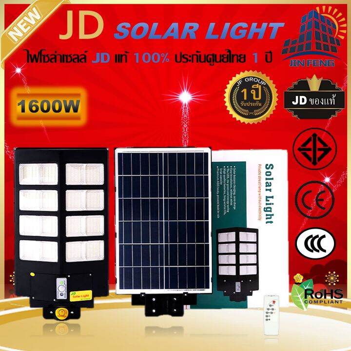 JD Solar lights ไฟถนนโซล่าเซลล์ โคมไฟโซล่าเซล 2000W LED SMD พร้อมรีโมท ...
