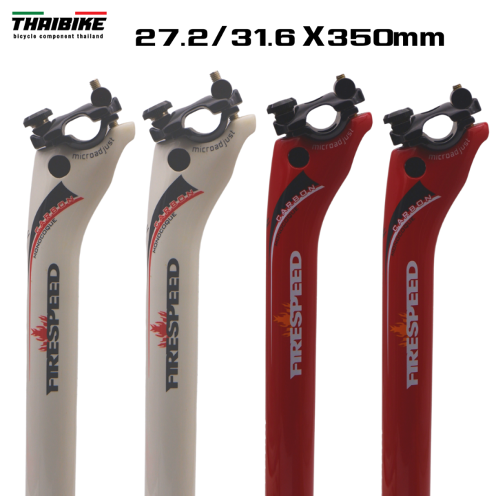 หลักอานจักรยานคาร์บอนเยื้องหลังยี่ห้อ FIRESPEED 27.2x350 31.6x350 | Lazada.co.th