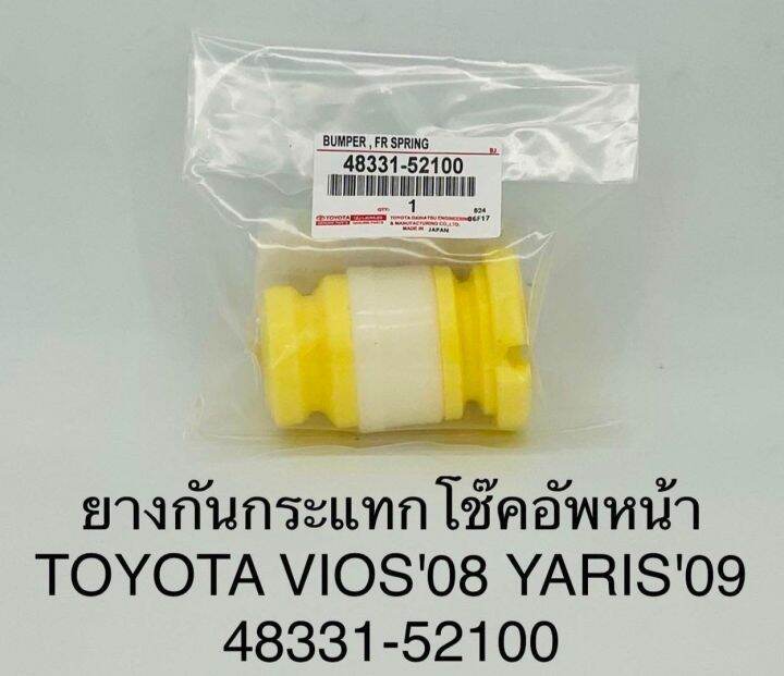 ยางกันกระแทก โช๊คอัพหน้า TOYOTAVIOS ปี 08 ,YARIS ปี 09 48331-52100 OEM ...