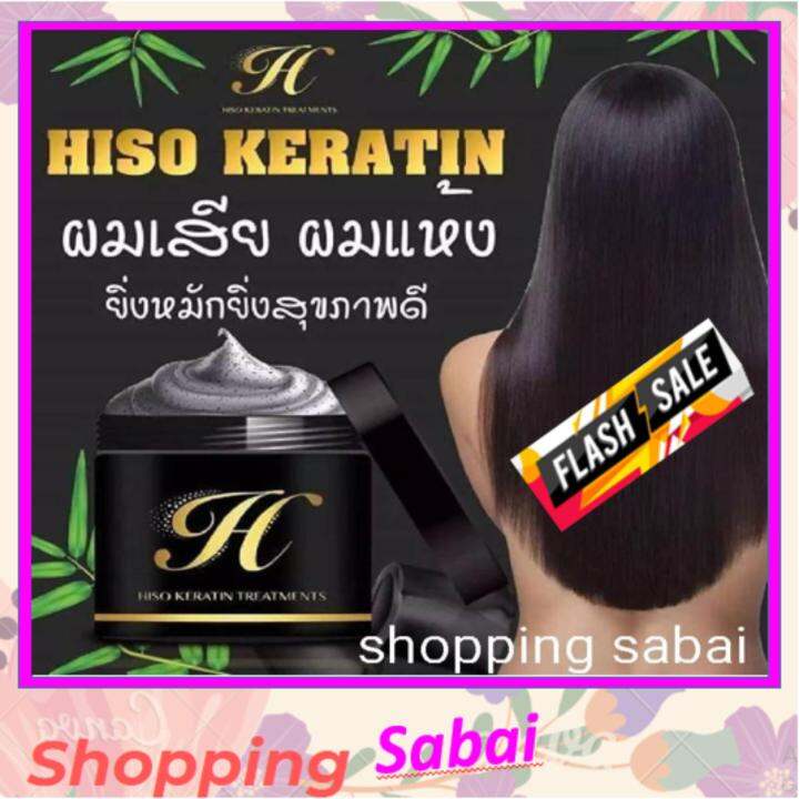 HISO KERATIN TREATMENT ไฮโซ เคราติน เคราตินเคลือบแก้วผมเงางาม 280 ml. 1 กระปุก ทรีทเม้นท์ บำรุง ...