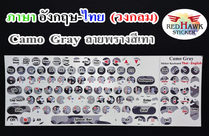 สติ๊กเกอร์แปะคีย์บอร์ด สีเทาลายพราง วงกลม (Camo gray keyboard Circle ...