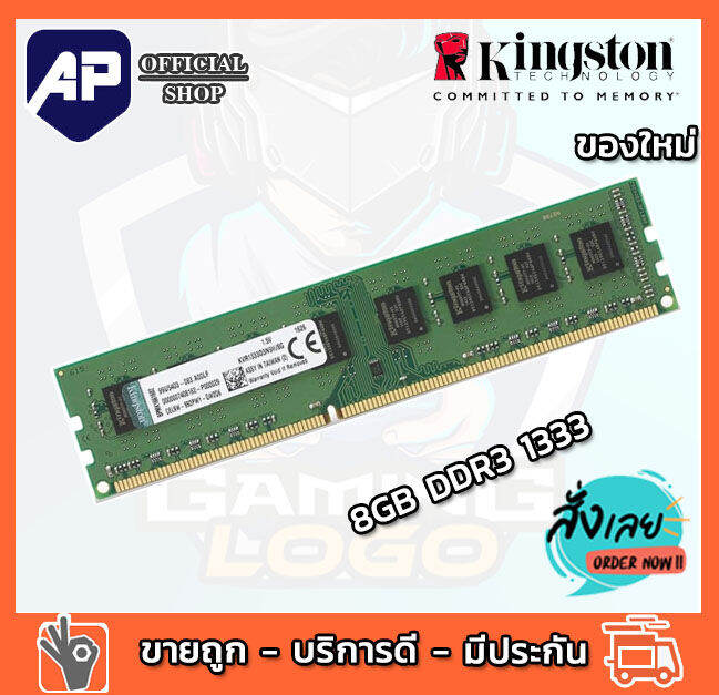 Kingston RAM DDR3 8 GB 1333 PC3 kingston สำหรับ PC ใส่ได้ทั้งบอด intel ...