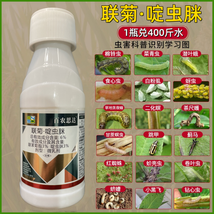 Bainongsida 6% imidacloprid white powdery louse aphid planthopper small ...