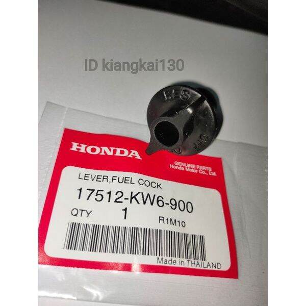 17512-KW6-900ลูกบิดก็อกน้ำมันNSR | Lazada.co.th