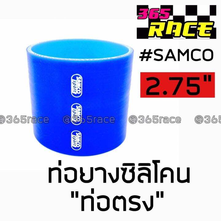 365RACE ท่อยางซิลิโคน “ท่อตรง” SAMCO สีน้ำเงิน size : 2.75” / 1ชิ้น ...