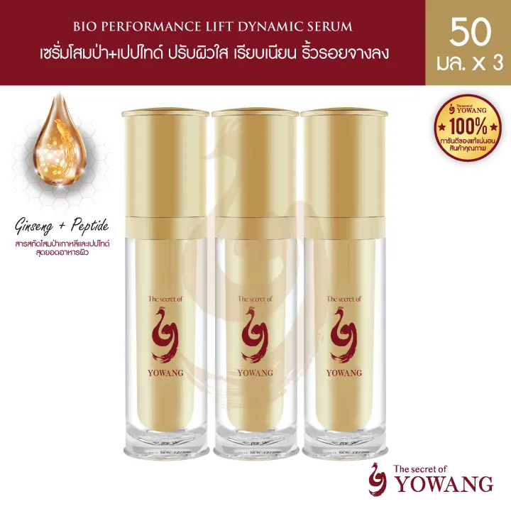 Yowang (โยวัง) Bio performance Lift Dynamic Serum เซรั่มโสมสีทอง 50 g 3 ชิ้น | Lazada.co.th