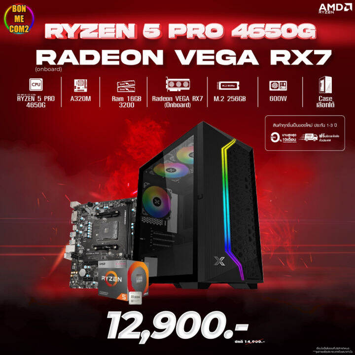 CPU RYZEN 5 PRO 4650G / RADEON VEGA RX7 | Lazada.co.th
