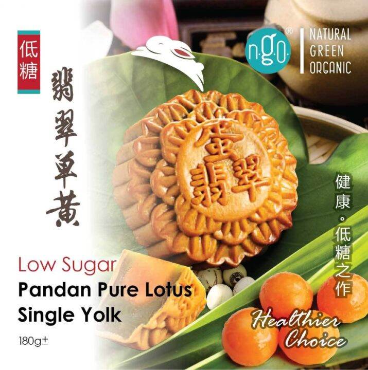 Mooncake Low Sugar Pandan Pure Lotus Paste Single Yolk (+-180g/pc) | Lazada
