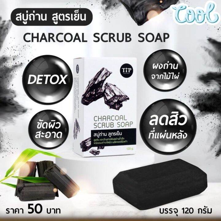 สบู่ชาโคล สบู่ถ่าน Chacoal สูตรเย็น ลดสิวให้ผิวสะอาด ชำระล้างสารเคมี ดี ...