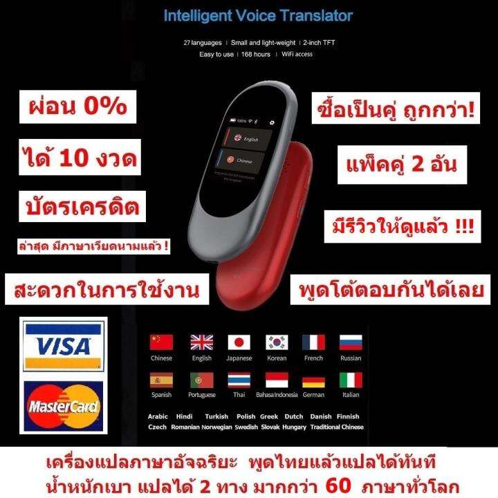 iTran เครื่องแปลภาษา อัจฉริยะ แพ็คคู่ 2 ตัว (ผ่อน 0% 10 เดือน) พูดภาษา ...