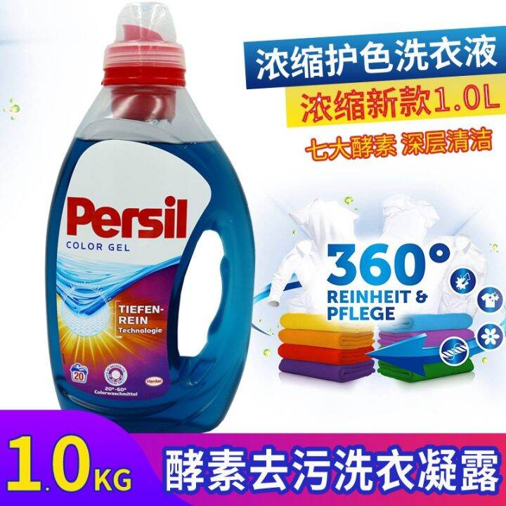 German imports Persil enrichment new henkel drift enzyme detergent ...