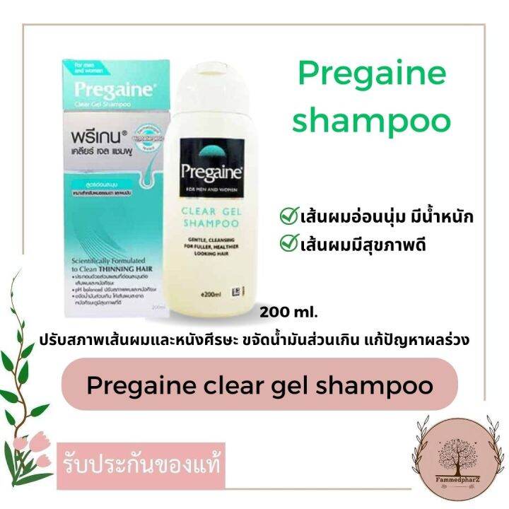 Pregaine Clear Gel Shampoo แชมพูพรีเกน เคลียร์ เจล 200 ml | Lazada.co.th