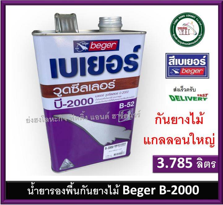 น้ำยางรองพื้นกันยางไม้ สีกันยางไม้ สีทาพื้น สีรองพื้นไม้ สีรองพื้นยูรี ...