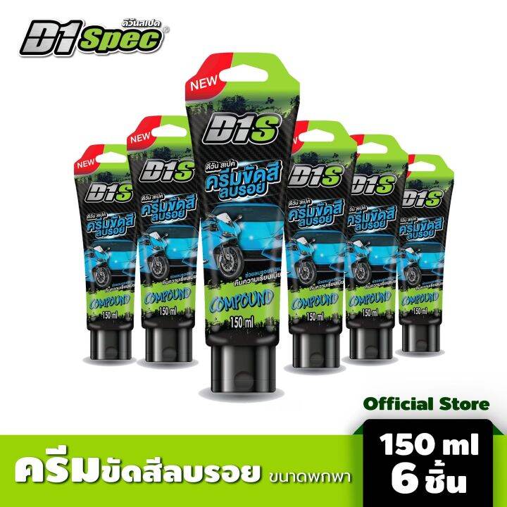 D1 Spec [ยกกล่อง6ชิ้น] ครีมขัดสี ลบรอย คราบยางมะตอย รอยขีดข่วน ด้ามจับประตู รอยเบียดชน รอยขนแมว ...