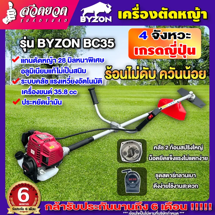 BYZON เครื่องตัดหญ้า BC35 4จังหวะ สะพายบ่า เครื่องตัดหญ้า4จังหวะ เครื่องตัดหญ้า4t ตัดหญ้า [รับ ...