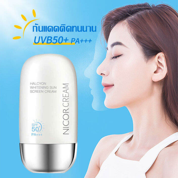 ครีมกันแดด Sunscreen SPF 50+++ UV ครีมปกป้องผิว 50ml ซึมไว ไม่มัน ไม่อุดตัน สำหรับผิวแพ้ง่าย กัน ...