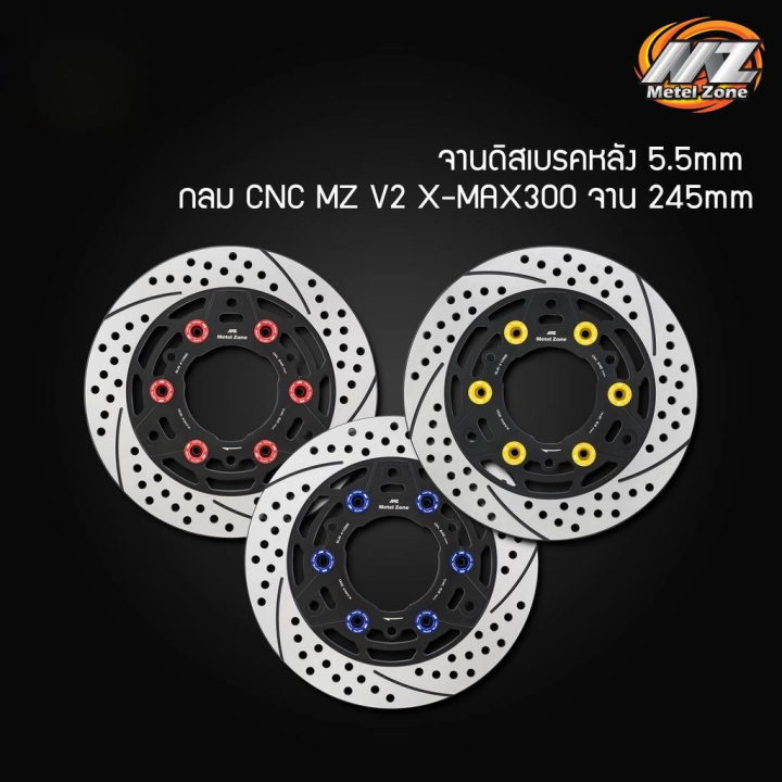 จานดิสเบรคหลัง 5.5mm กลม CNC MZ V2 X-MAX300 จาน 245mm | Lazada.co.th