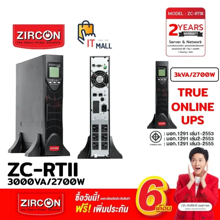 เครื่องสำรองไฟ ZIRCON UPS ชนิดTrue Online รุ่น ZC-RTIII 3000VA/2700W ของแท้ ประกัน 2 ปี | Lazada ...